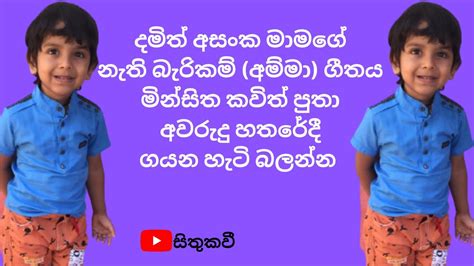 Nathi Bari Kam Amma Damith Asanka Cover By Minsitha Kavith Youtube