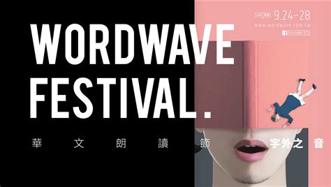 2015 Wordwave Festival 華文朗讀節 字外之音 Behance