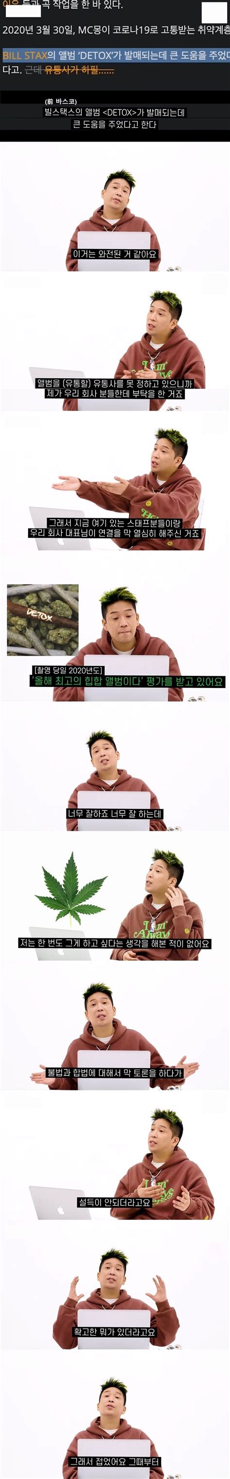 대마초에 대한 Mc몽 생각 Mlbpark