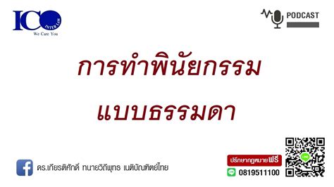 ทำพินัยกรรมแบบธรรมดา จากใจ ทนายเชียงใหม่ และทีม ทนาย ปรึกษาฟรี ดร