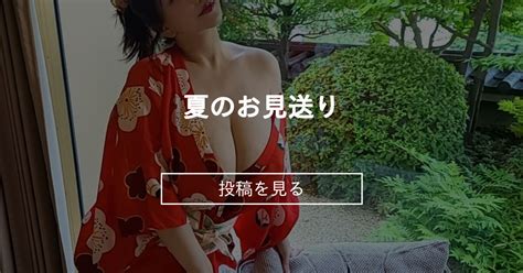 オリジナル 夏のお見送り 沖田杏梨 セイバーズ 沖田杏梨 Anri Okita の投稿ファンティア Fantia