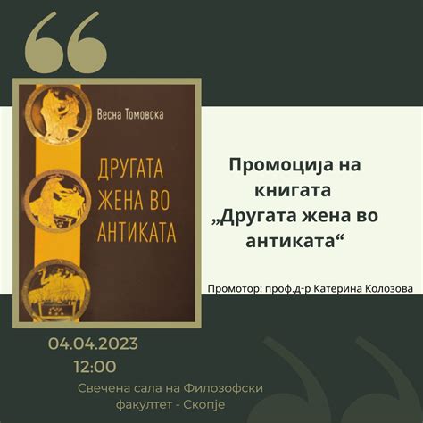 Студиска програма по историја 2023 Филозофски факултет