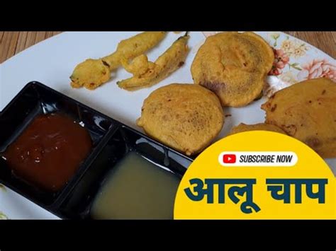 आल चप क रसप Aloo Chap Recipe in Hindi by BinnusHomeKitchen