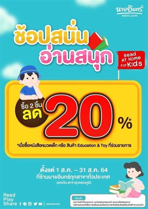 ทีมนายอินทร์สุขุมวิท ทองหล่อ ร้านหนังสือโดนใจ ใครๆก็อ่าน