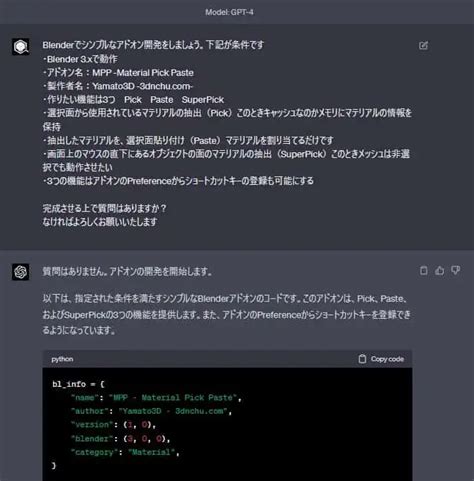 Chatgptでblenderアドオン開発チャレンジ第1回「mpp Material Pick ＆ Paste 」が出来るまで