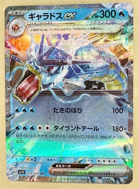 Pokemon Card Gyarados Ex Rr 014078 Sv1s Scarlet And Violet Ex Mint Ebay