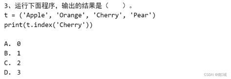 免费，python蓝桥杯等级考试真题 第13级（含答案解析和代码）第13届 蓝桥杯python省赛真题试卷 Csdn博客