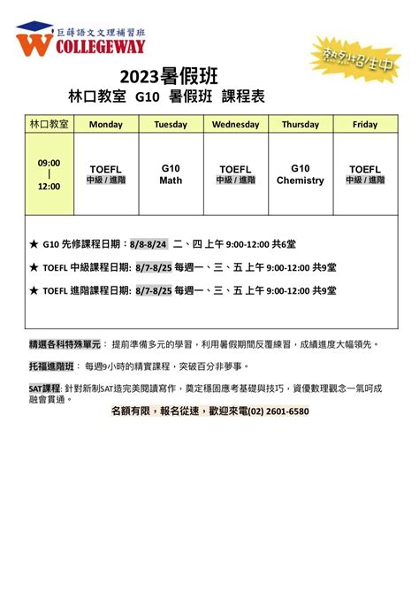 2023暑假班 林口校區 康橋國際學校課程表 開課資訊 巨蒔國際教育中心