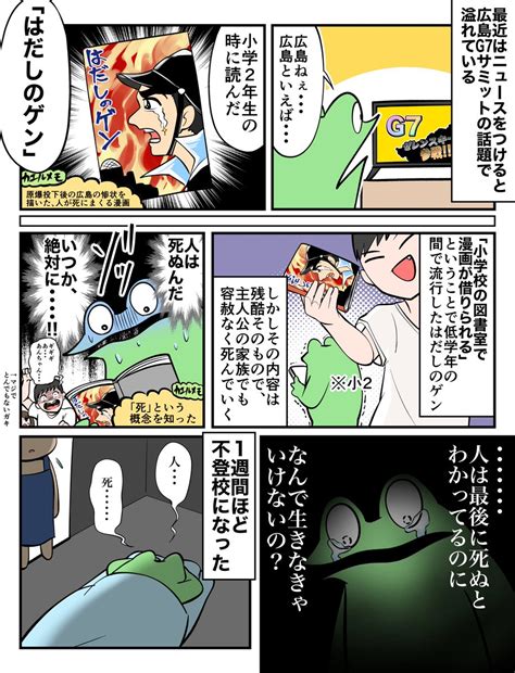 肇はじめ On Twitter はだしのゲンは児童書なのきおっぱいが見れたから子供ながらひっそり読んでた