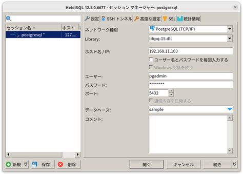 Ubuntu 2204 Wine Heidisqlでpostgresqlに接続する Symfoware