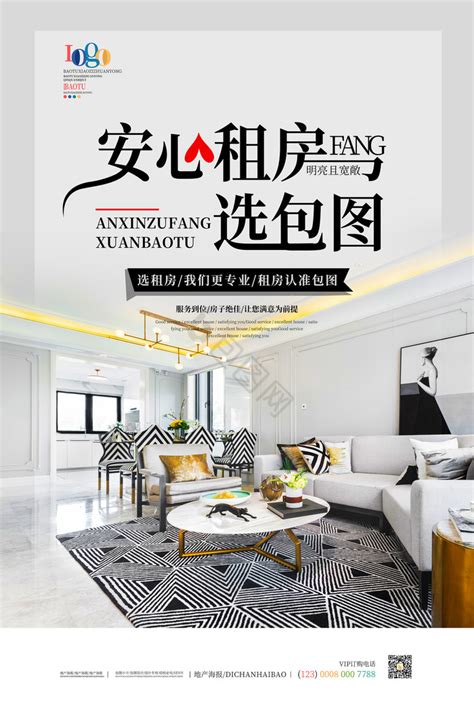 租房海报 租房海报图片 包图网