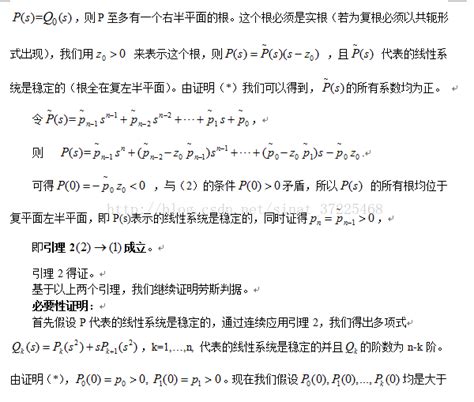 劳斯判据新证明及系统校正 Csdn博客