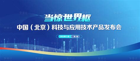 产品发布会活动背景板psd广告设计素材海报模板免费下载 享设计