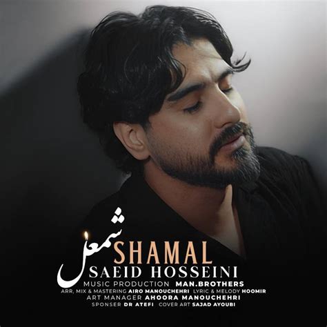 دانلود آهنگ لری سعید حسینی شمعل کیفیت اصلی Mp3 متن