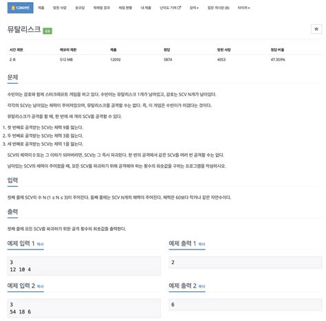 [boj gold4] 12869번 뮤탈리스크 java[자바] — hong s dev note