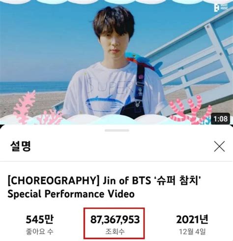 [bts News] Chamchi Day With Jin 방탄소년단 진 슈퍼 참치 스포티파이 4700만 돌파…대체
