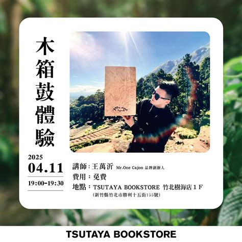 Mrone ♥情人節快樂♥ 免費木箱鼓體驗活動來囉！ 「tsutaya Bookstore Taiwan」 首次邀請到 Mr One