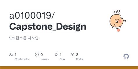 Github A0100019capstonedesign 91 캡스톤 디자인