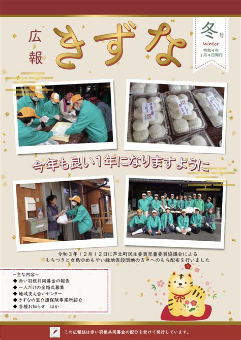 広報紙ダウンロード 芦北町社会福祉協議会きずなの里八幡荘