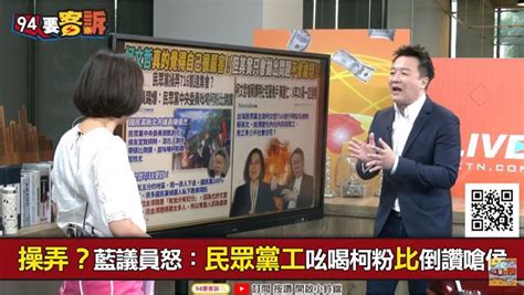 94要客訴／柯文哲能讓藍小雞落選？李正皓：不會建設但是破壞力夠 Yahoo奇摩汽車機車
