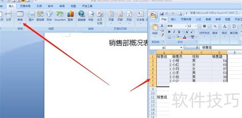 Excel复制数据粘贴到word表格对不齐怎么办 软件技巧 Zol软件下载