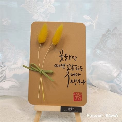 진영꽃집 꽃담아 드라이플라워캘리그라피엽서 네이버 블로그