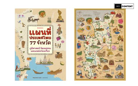 แผนที่ประเทศไทย 77 จังหวัด ชัดๆ อัปเดท 2025 เจอพิกัด ปักหมุดช็อป By Mycontent