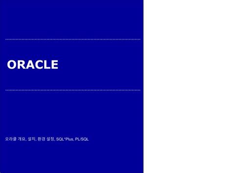 ppt oracle powerpoint presentation free download id 3470420