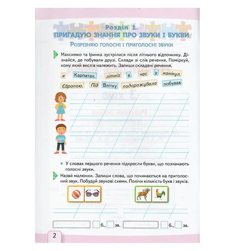 3 клас НУШ Українська мова Робочий зошит до підр Пономарьової К І