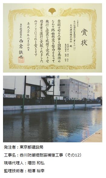 東京都建設局より優良工事表彰を受ける。 大木建設