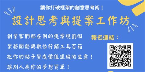 設計思考與提案工作方｜accupass 活動通