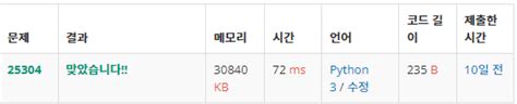 백준 25304번 영수증 Python3