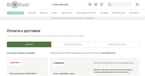 Доставка и оплата