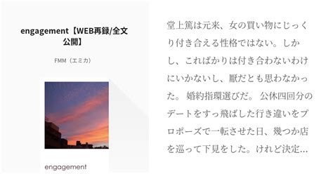 図書館戦争 堂上篤 Engagement【web再録全文公開】 Fmm（エミカ）の小説 Pixiv