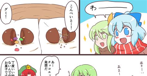 東方 ゆーめいバレンタイン 鰤十刀のマンガ 漫画 紅美鈴 風見幽香 Pixiv
