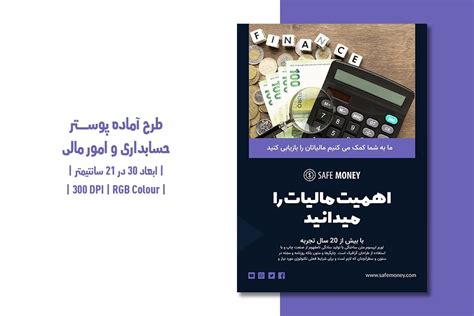 دانلود طرح لایه باز پوستر حسابداری و مدیریت مالی کد 18563