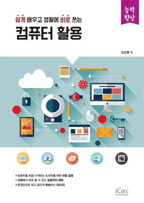 컴퓨터 기초 강좌