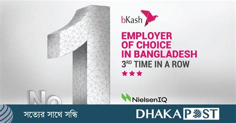 টানা তৃতীয়বার সেরা নিয়োগদাতা নির্বাচিত হলো বিকাশ