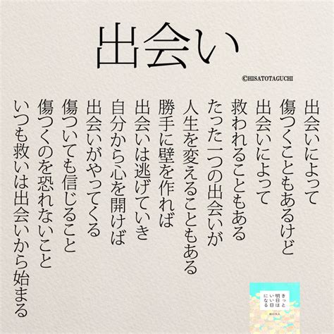 インスタ名言「すべての出会いが成長の糧となる」 コトバノチカラ