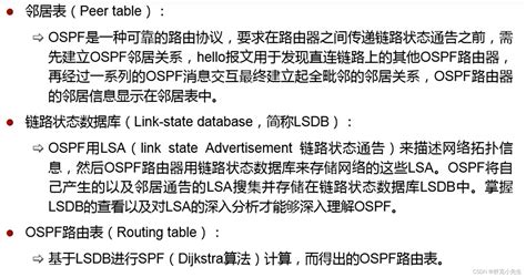 12 路由基础 OSPF原理 路由器为什么采用分级路由的思想 ospf是如何分级的 CSDN博客