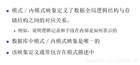 数据库 数据库系统模式 三级模式结构 两级映像 数据独立性数据库中数据独立性与映射的关系 Csdn博客