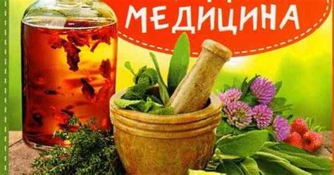 Народная медицина