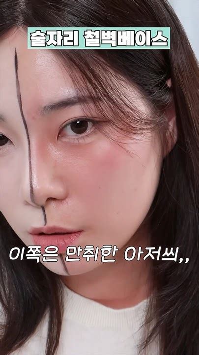 아무리 취해도 갓벽한 베이스메이크업 꿀팁🔥올리브영추천템지베르니 밀착커버파운데이션 Youtube