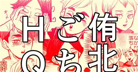 侑北 Hqログ22侑北・治角名中心） なかにしのマンガ 治角名 なにこれ幸せ 腐向けhq5000users入り Pixiv