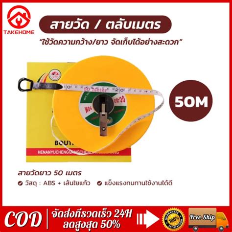 ตลับเมตรม้วนกลมขนาด 50 เมตร 100 เมตร Th