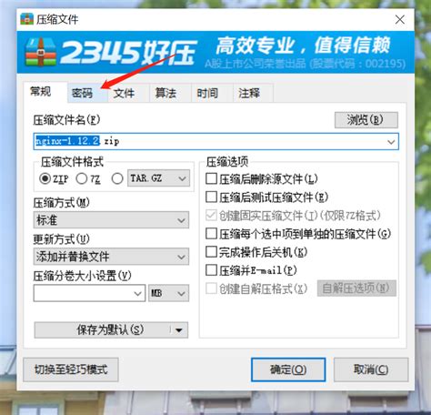 压缩包设置加密、解密 知乎