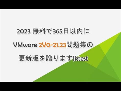 VMware VCP DCV V 試験概要とは ktest YouTube
