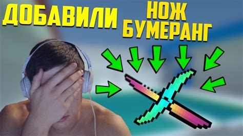 РАЗРАБОТЧИКИ ДОБАВИЛИ НОВЫЙ НОЖ БУМЕРАНГ В БЛОК СТРАЙК / КРАТКО ПРО ...