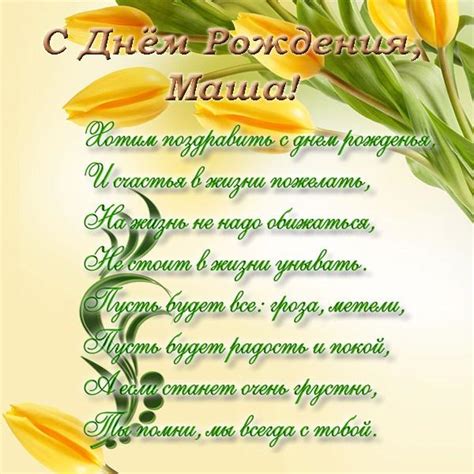 Открытки с Днем рождения Маша