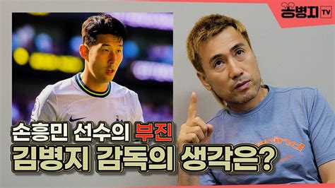 손흥민 부진에 김병지의 생각은ㅣ80분 황희찬 교체투입 눈부신 활약ㅣ토트넘의 이번 시즌 최종 순위는ㅣ토트넘 울버햄튼에 1